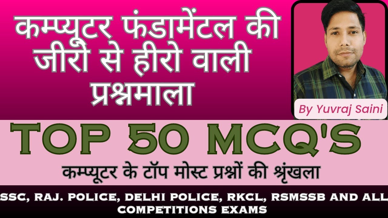 Top 50 Computer MCq | Computer Fundamentals MCq's for Competitive exams ...