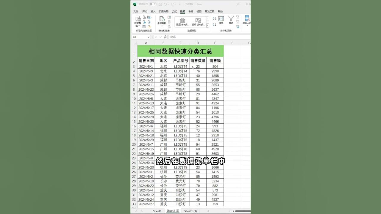Excel快速整理数据,相同数据分类汇总! Excel技巧 职场加分技能 Office办公技巧 办公技巧 Excel