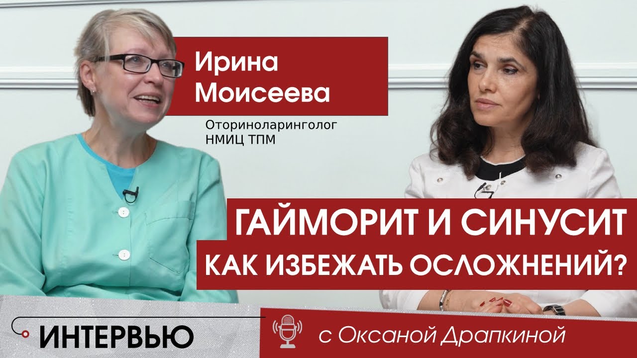 Гайморит и синусит. Как избежать осложнений? - YouTube