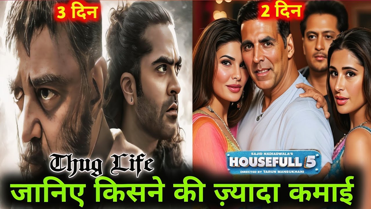 🤑🤑Housefull 5 Total Box Office Collection, Thug Life Budget And ...