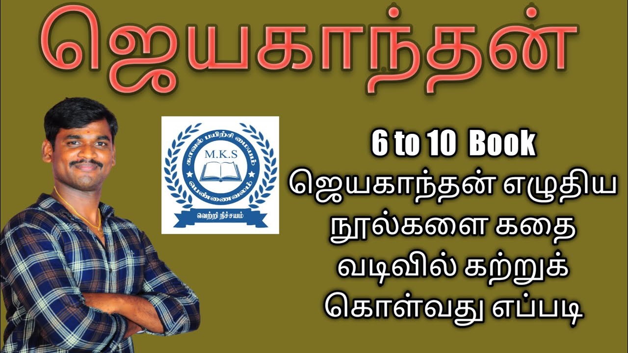 ஜெயகாந்தன் நூல்கள் | Jayakanthan books - YouTube
