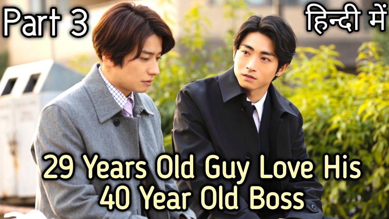 29 Years Old Guy Love His 40 Year Old Boss BL Series Hindi Explanation ...