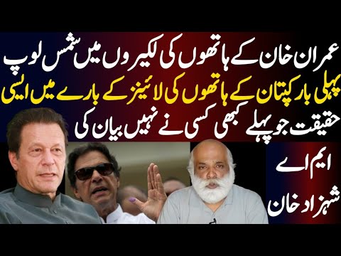 Imran khan Hands lines Palmistry|Raj Yog|Shams Loop|Attraction in lines|M A Shahazad Khan - YouTube