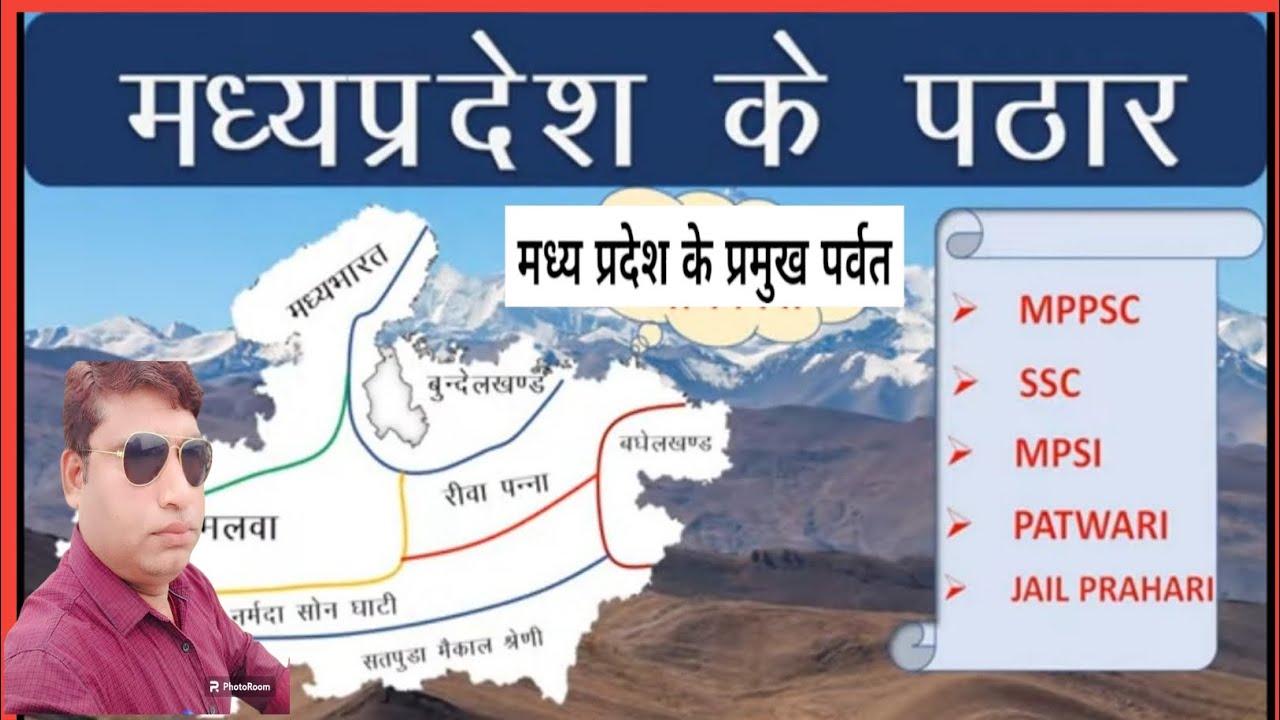 Mountains of Madhya Pradesh| MP ke pathar and pahadi ki sampurn jankari ...