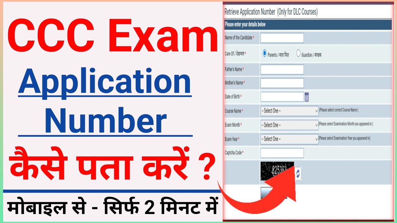 CCC Exam 2023 CCC Application Number Kaise Nikale How To Find CCC ccc-exam-2023-ccc-application-number-kaise-nikale-how-to-find-ccc