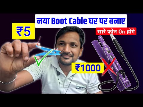New Universe Boot Cable Homemade | Universal Switch Clip Tool | Mobile Boot Cable Homemade