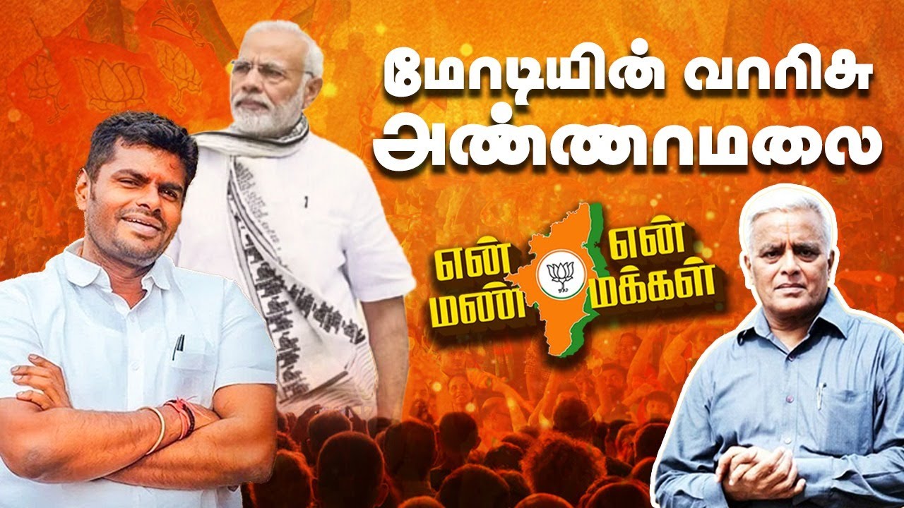 மோடியின் வாரிசு அண்ணாமலை | Delhi R Rajagopalan | Samaniyar - YouTube