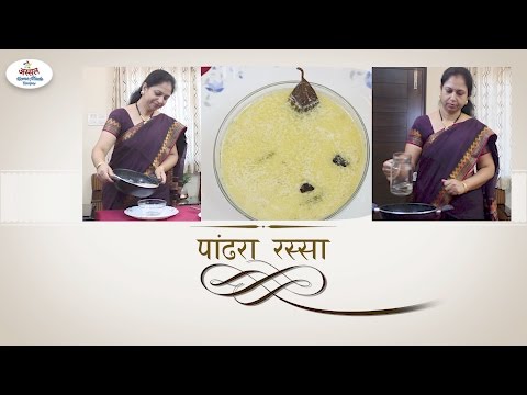 How to Make Pandhara Rassa - YouTube