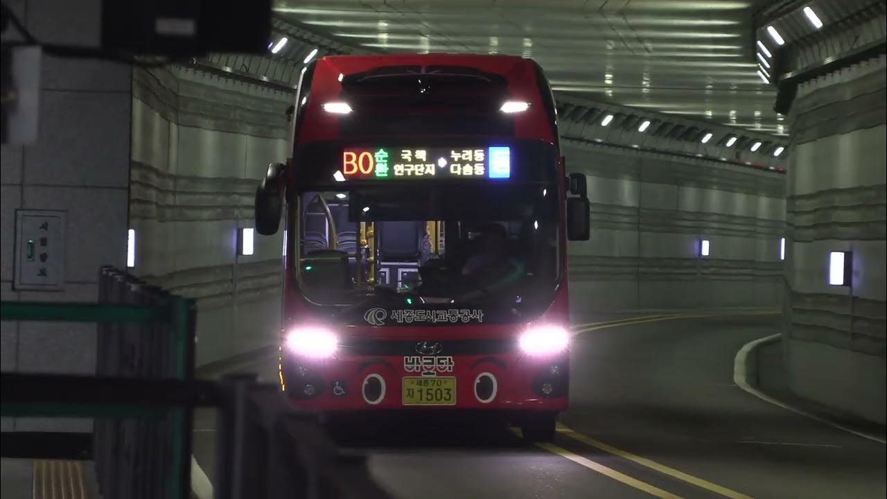 세종 B0번 BRT 굴절 외선순환 대평동정류소 접근/도착 - YouTube