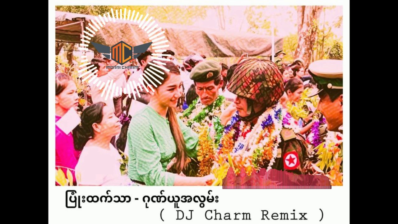 Pyone Htet Thar - Gone Yu Aa Lwan ( DJ Charm Remix ) ပြုံးထက်သာ - ဂုဏ ...