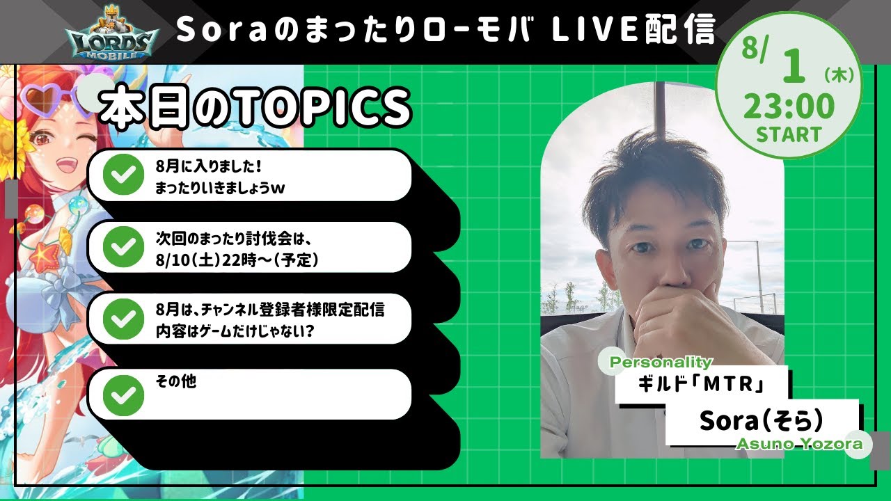 Soraのまったりローモバ ライブ配信 今日は1時間やるよ～～！！お付き合いくださいw - YouTube