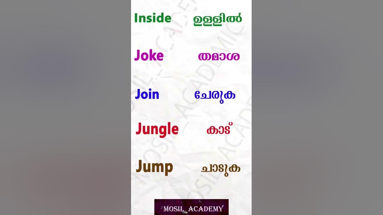 5-words-in-english-with-malayalam-meaning-youtube