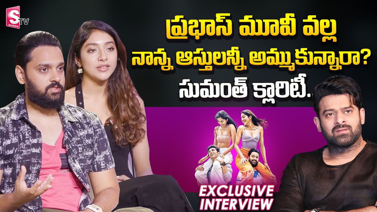 Sumanth Ashwin Exclusive Interview About His Father Struggles | Prabhas ...
