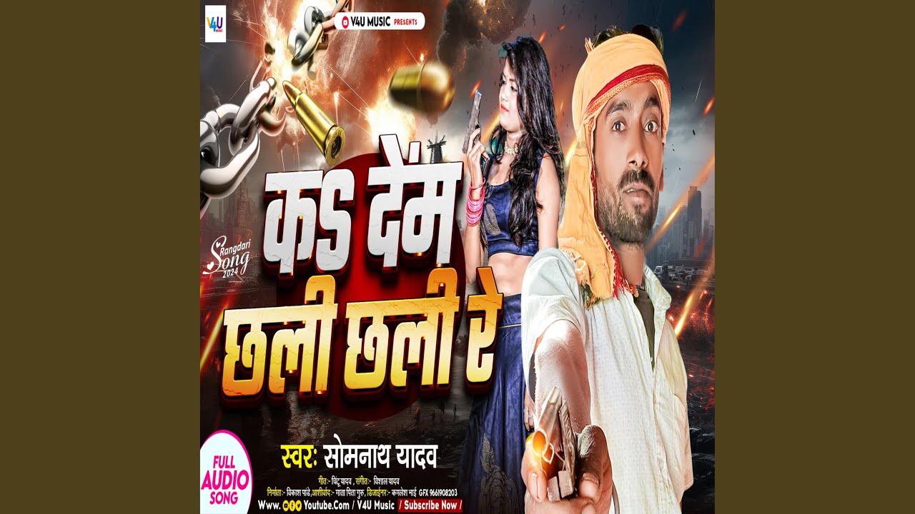 Kar Dem Chhali Chhali Re - YouTube