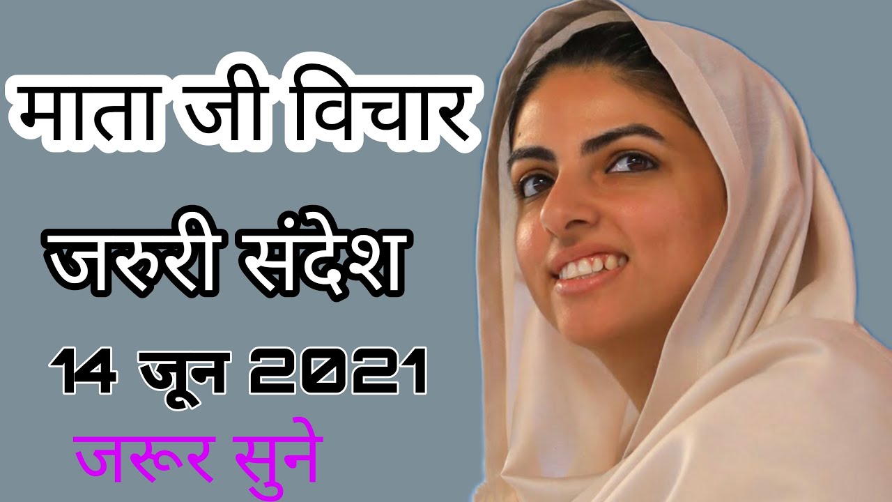 Nirankari Mata Sudhiksha Ji Vichar 14 jun 2021 |Nirankari Vichar 2021 ...