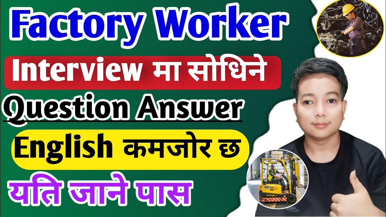 Factory worker interview questions and answers l Factory worker ...