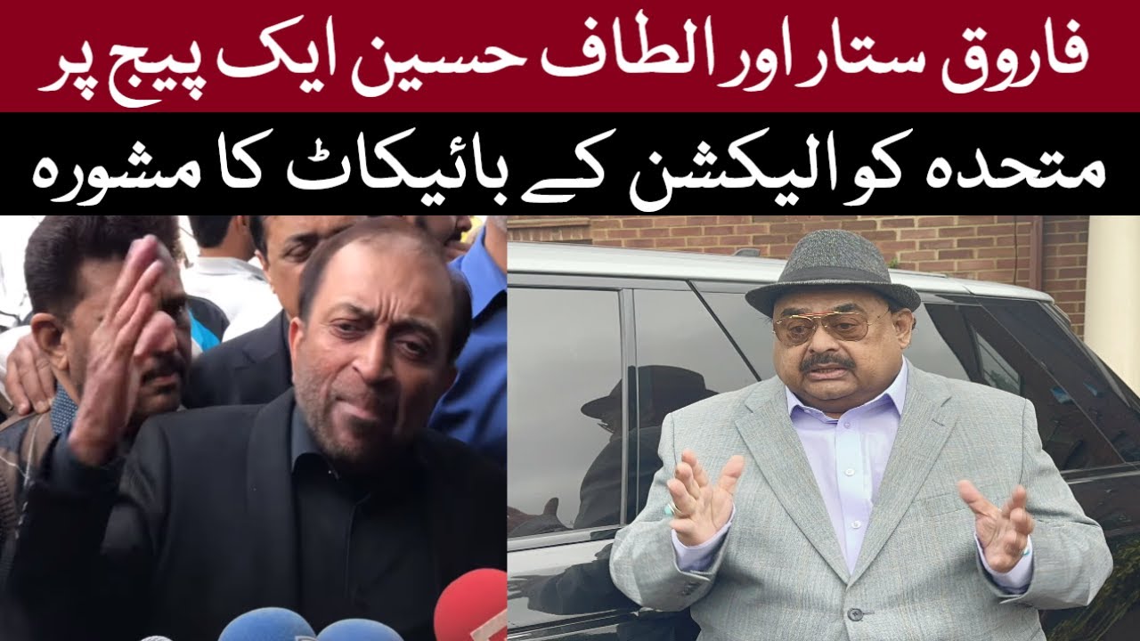 Farooq Sattar & Altaf Hussain On Same Page | Suggests MQM & Muhajirs To ...