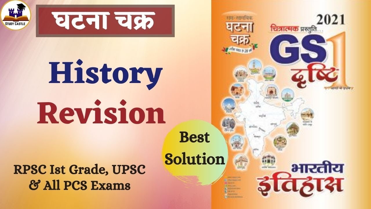 Ghatna Chakra History Book | RPSC 1st Grade | UPSC - YouTube