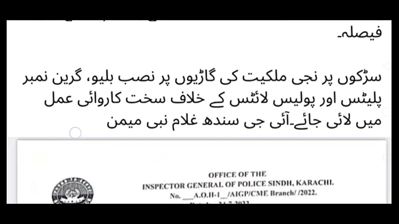 Order Of IG Sindh Ghulam Nabi Memon 🚨 || Sindh Police 🚔🚨|| - YouTube