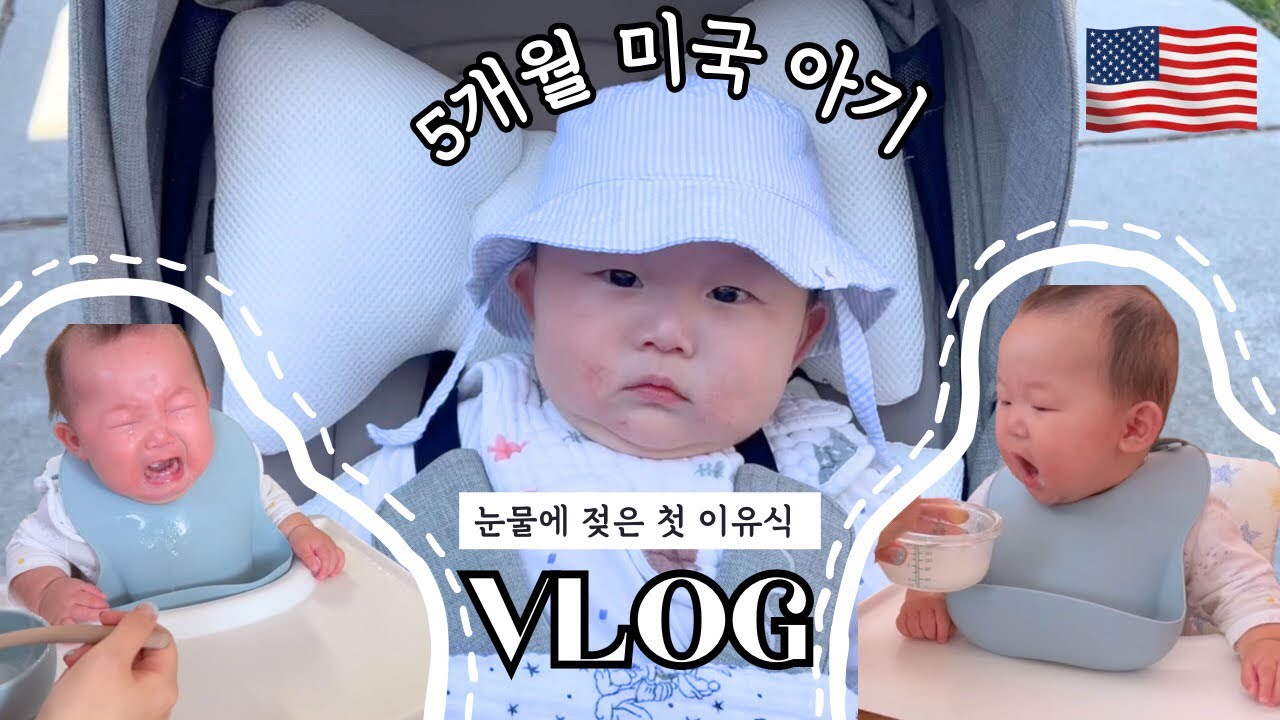 ๋ฏธ๊ตญ ์ก์ Vlog ๐ผ 5๊ฐ์ ์๊ธฐ ๋๋์ด ์ฒซ ์ด์ ์๐ฅฃ ์ด์ ์ ์ค๋น๋ฌผ ์ฒซ ๋์  ์คํจ๐ฑ ์๋ฏธ์ ๋ง๋ค๊ธฐ