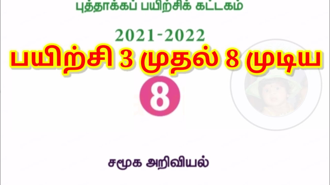 8th-standard-social-science-refresher-course-module-chapter-3-to-8