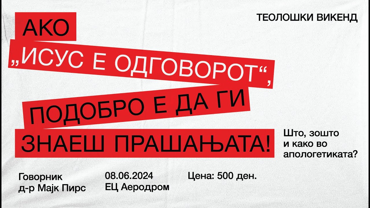 4# Апологетика од Неочекуван Правец (Apologetics from an Unexpected ...