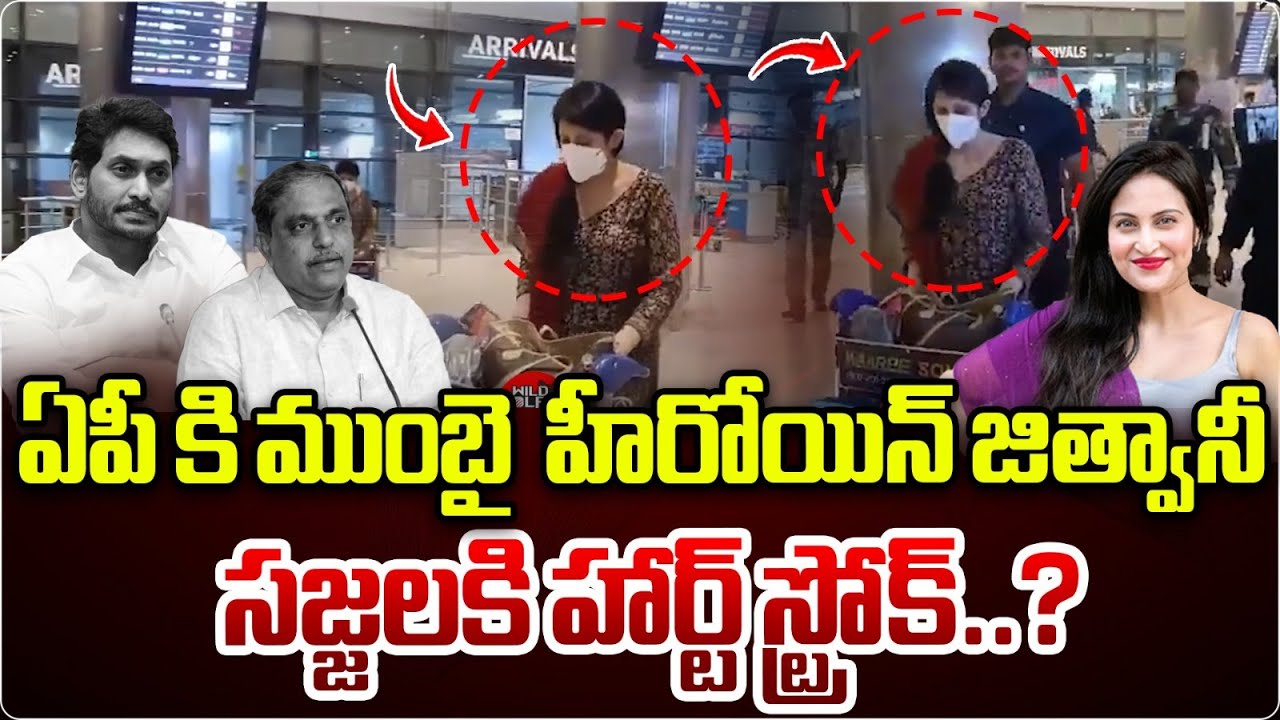 Mumbai Heroine Kadambari Jethwani Case Latest Updates | Sajjala ...