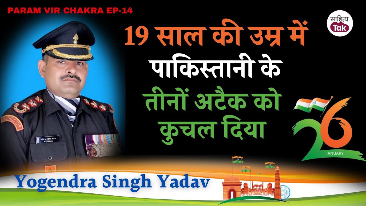 Param Vir Chakra Yogendra Singh Yadav 19 साल की उम्र में Pakistan के तीनों अटैक को कुचल दिया |EP ...