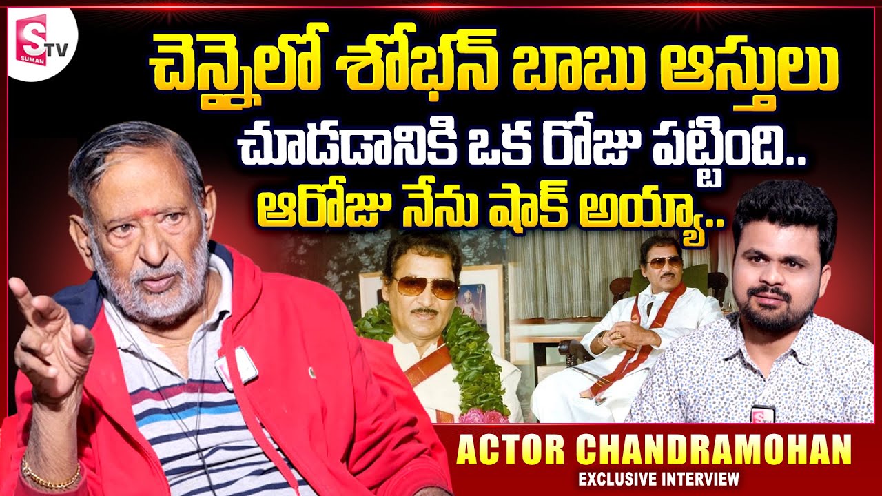 Senior Actor Chandra Mohan about Sobhan Babu Properties and Assets ...