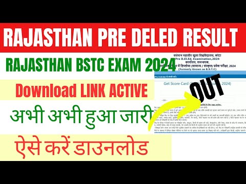 Rajasthan Pre Deled Result 2024 kaise check kare #predeledresult # ...