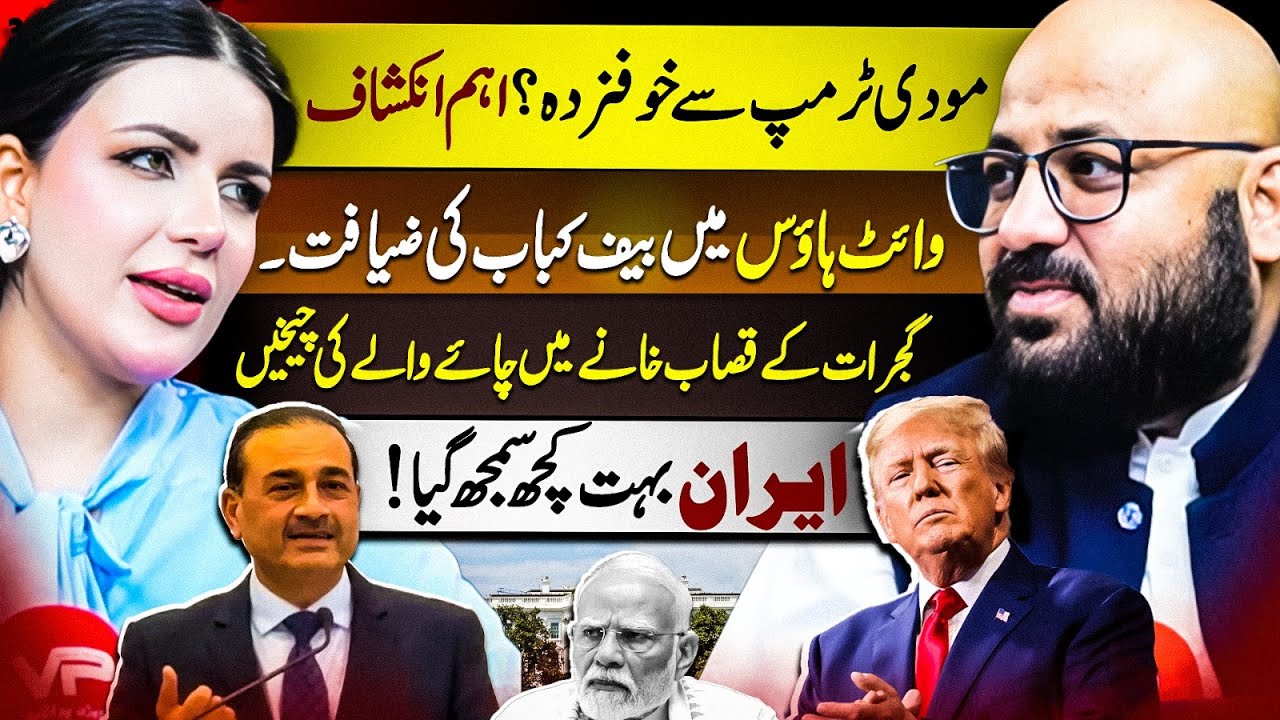 Modi Scared of Trump? Big Revelation | Sarah Khan with Aftab Nazir ...
