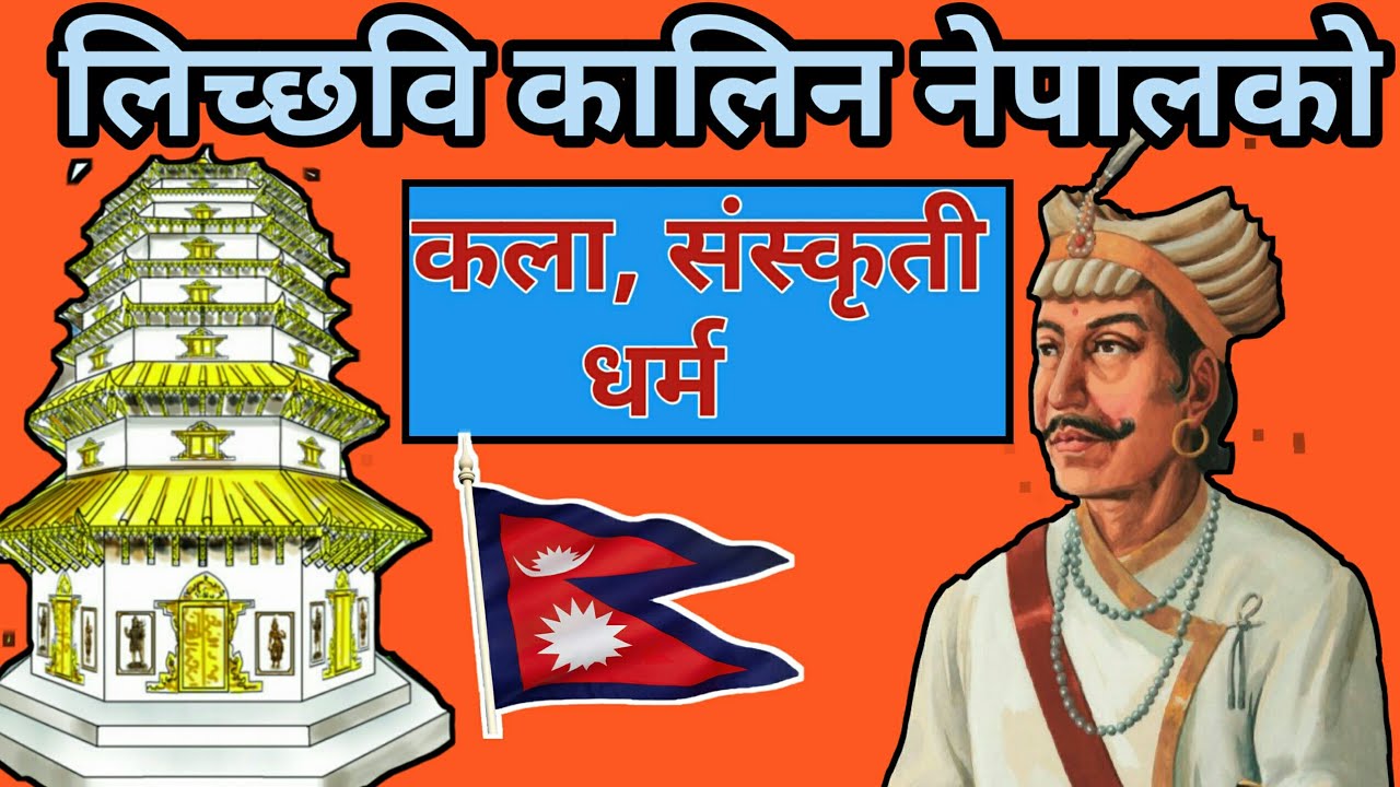 लिच्छवि कालिन नेपाल को कला र धर्म | Licchavi period in nepal | Licchavi ...