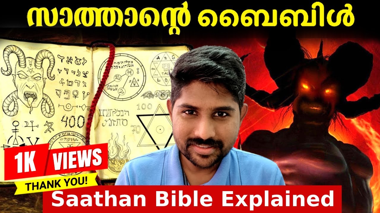 😱 Saathan 😈 Bible 📖 Explained | Haris talks | Malayalam #devilsbible # ...