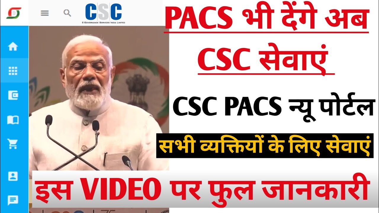 CSC VLE Big Update।PACS से CSC के लिए सभी सेवाएं। csc update - YouTube