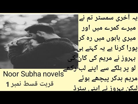 Qurbat by Noor Subha novels - YouTube