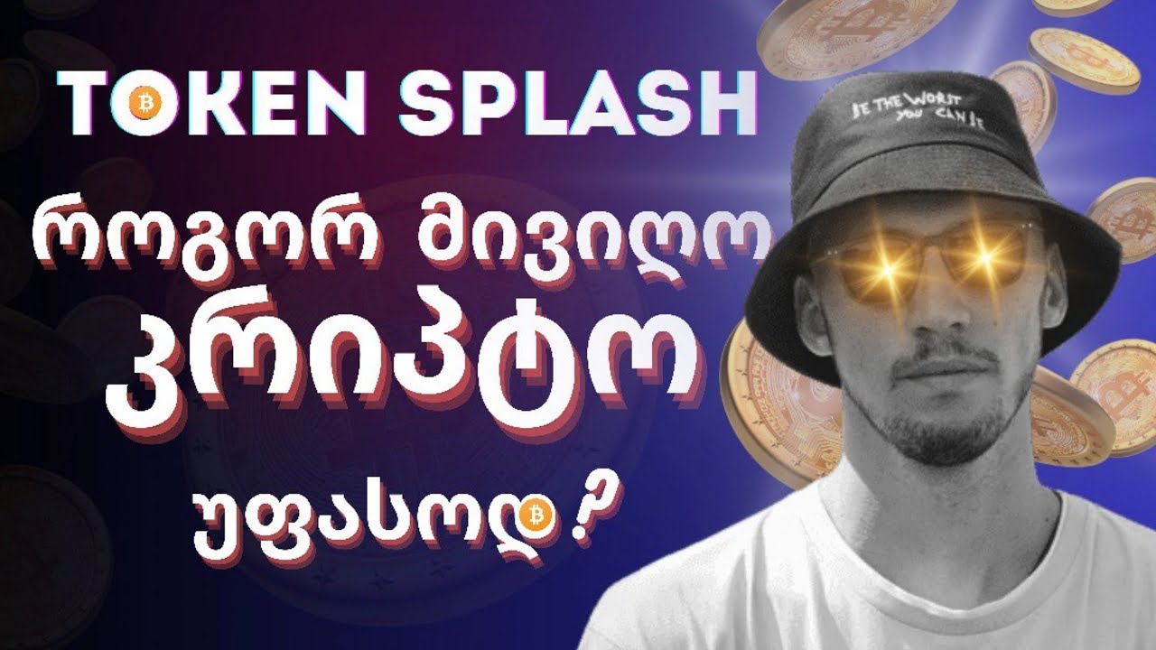TOKEN SPLASH - როგორ მივიღთ კრიპტო უფასოდ? BYBIT -ის ახალი პრომო ...