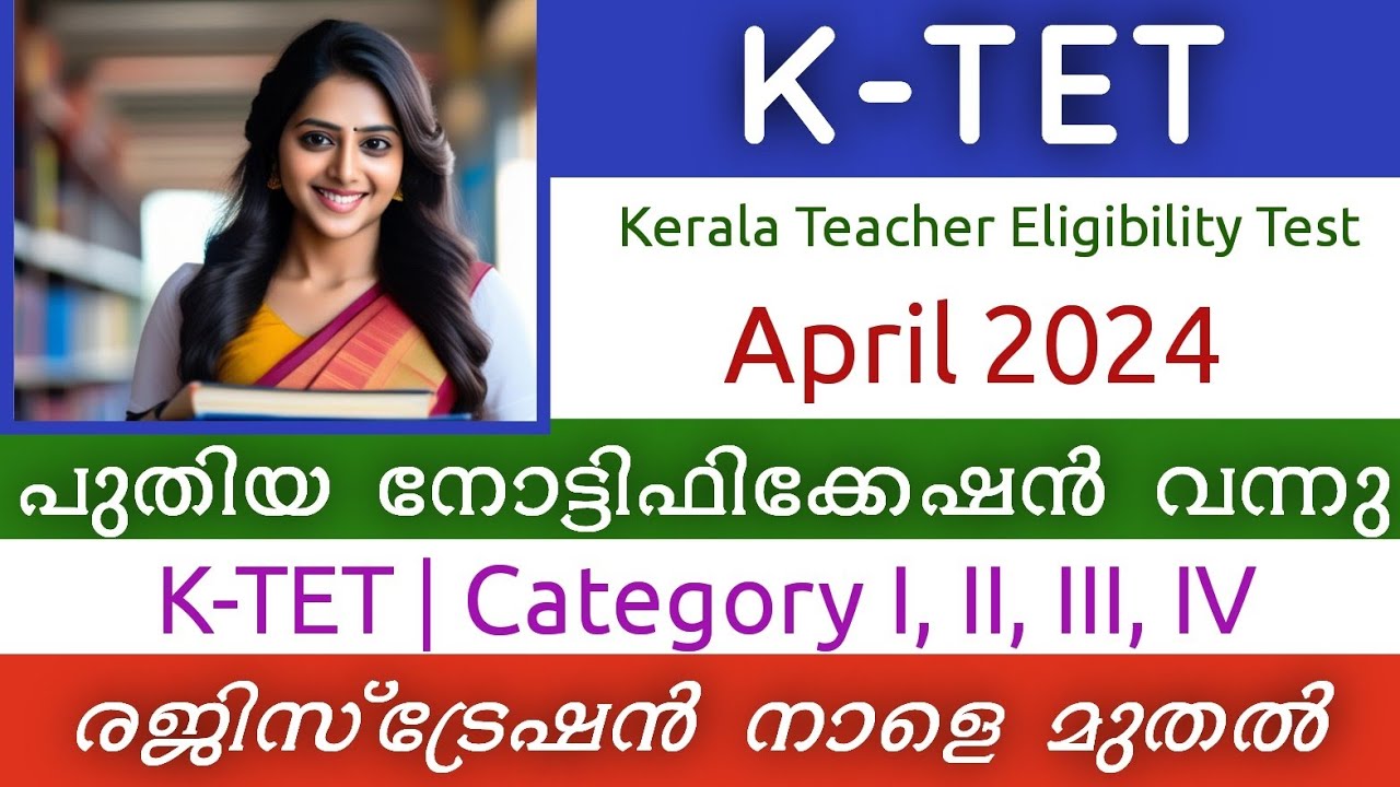 K-TET April 2024 | Notification Published | K-TET 2024 നോട്ടിഫിക്കേഷൻ വന്നു | Edusoft Malayalam ...