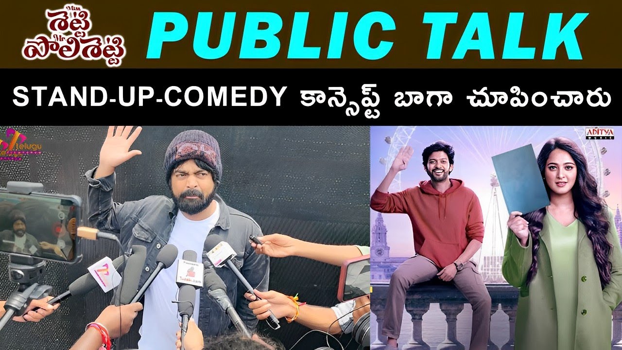 Ms Shetty Mr Polishetty Public Talk #msmp #anushka #publictalk # ...
