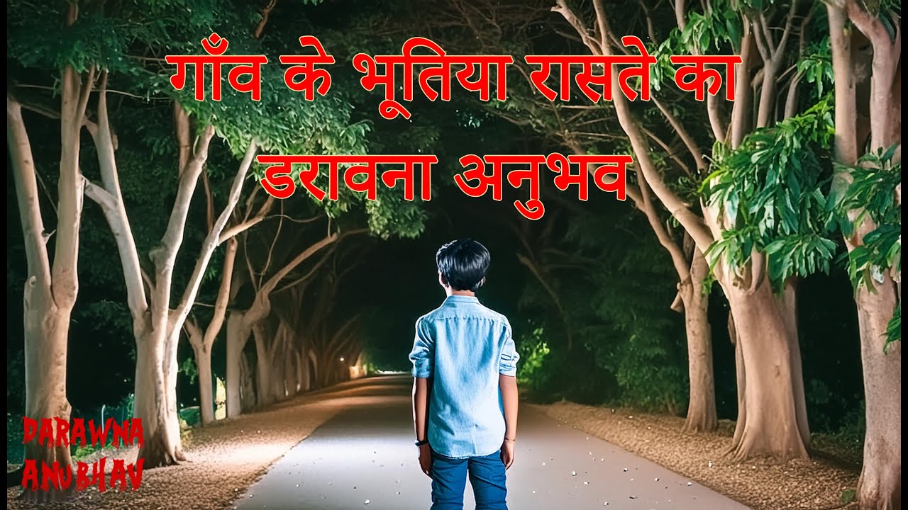 Haunted Road: Gaanv ka Bhutiya Rasta | Real Horror Story | Sacchi ...
