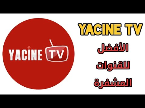 تطبيق ياسين تيفي يعود من جديد yacine tv على التلفاز والهاتف 2024 - YouTube