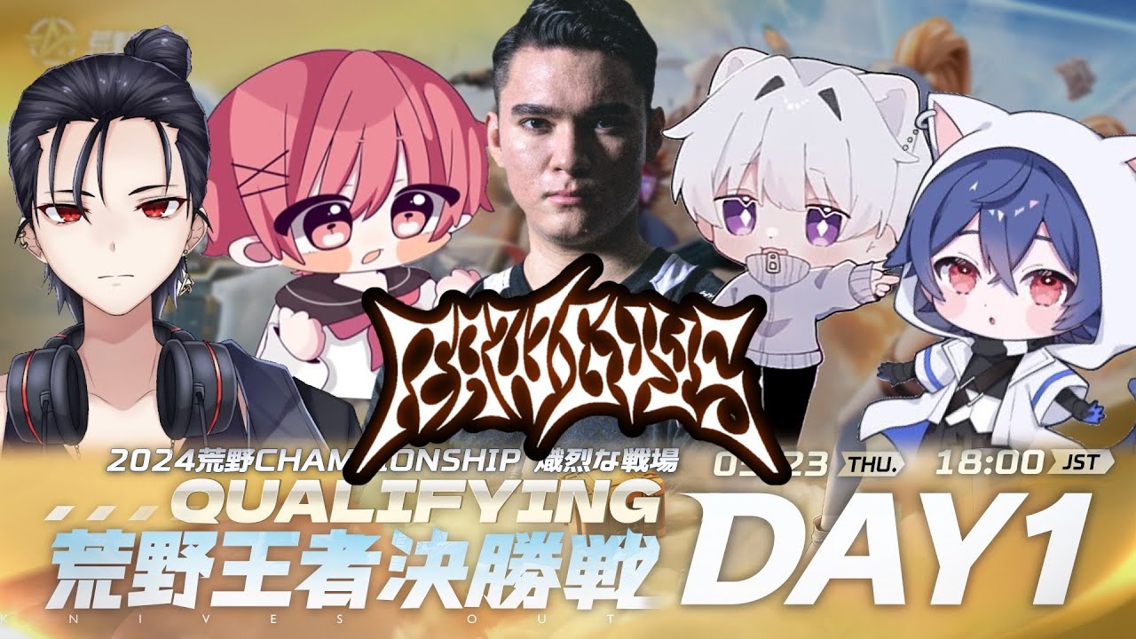 【荒野行動】荒野CHAMP Qualify DAY1 - YouTube