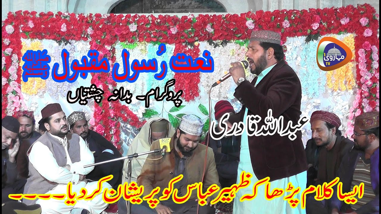 Naat-e-Rasool-e-Maqbool - Abdullah Qadri - By You Tube By Maharvi 1 Tv ...