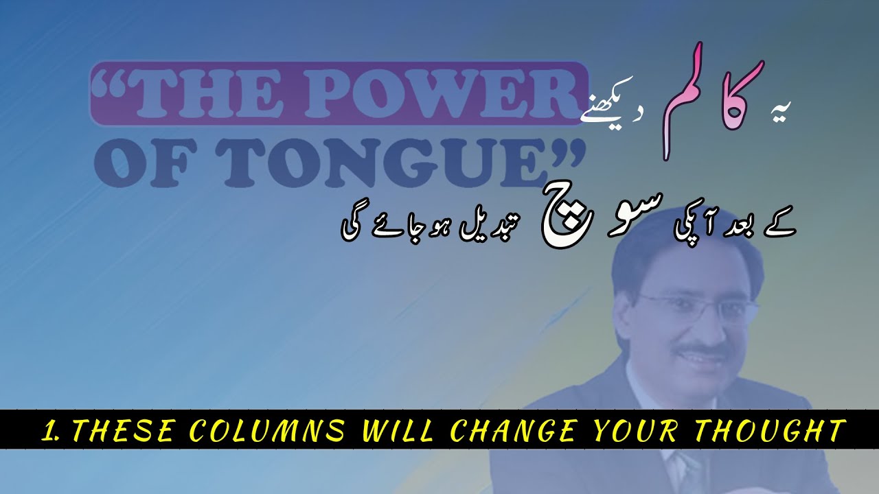These COLUMNS Will CHANGE Your THOUGHT | Javed Chaudhry - YouTube