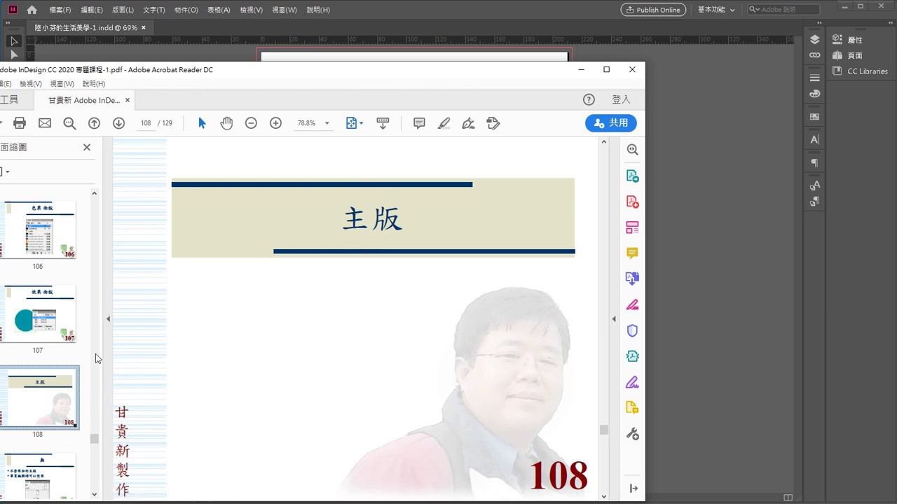 20200604 InDesign CC 2020 108 主版 - YouTube