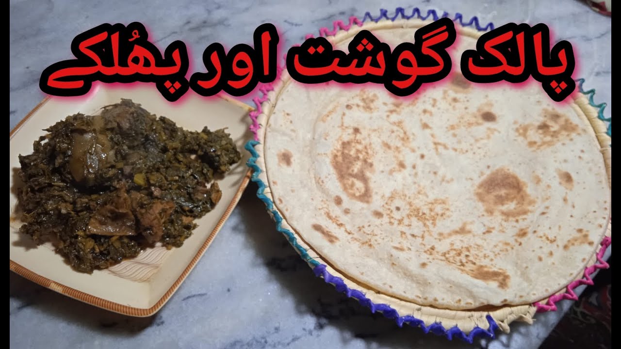 PALAK GOSHT RECIPE | BEEF CURRY WITH SPINACH - YouTube