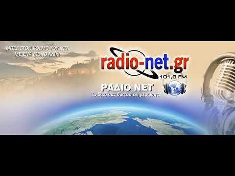 Ο συγγραφέας Μίλτος Αντωνιάδης μιλά στο ΡΑΔΙΟ-ΝΕΤ 101,9 - YouTube