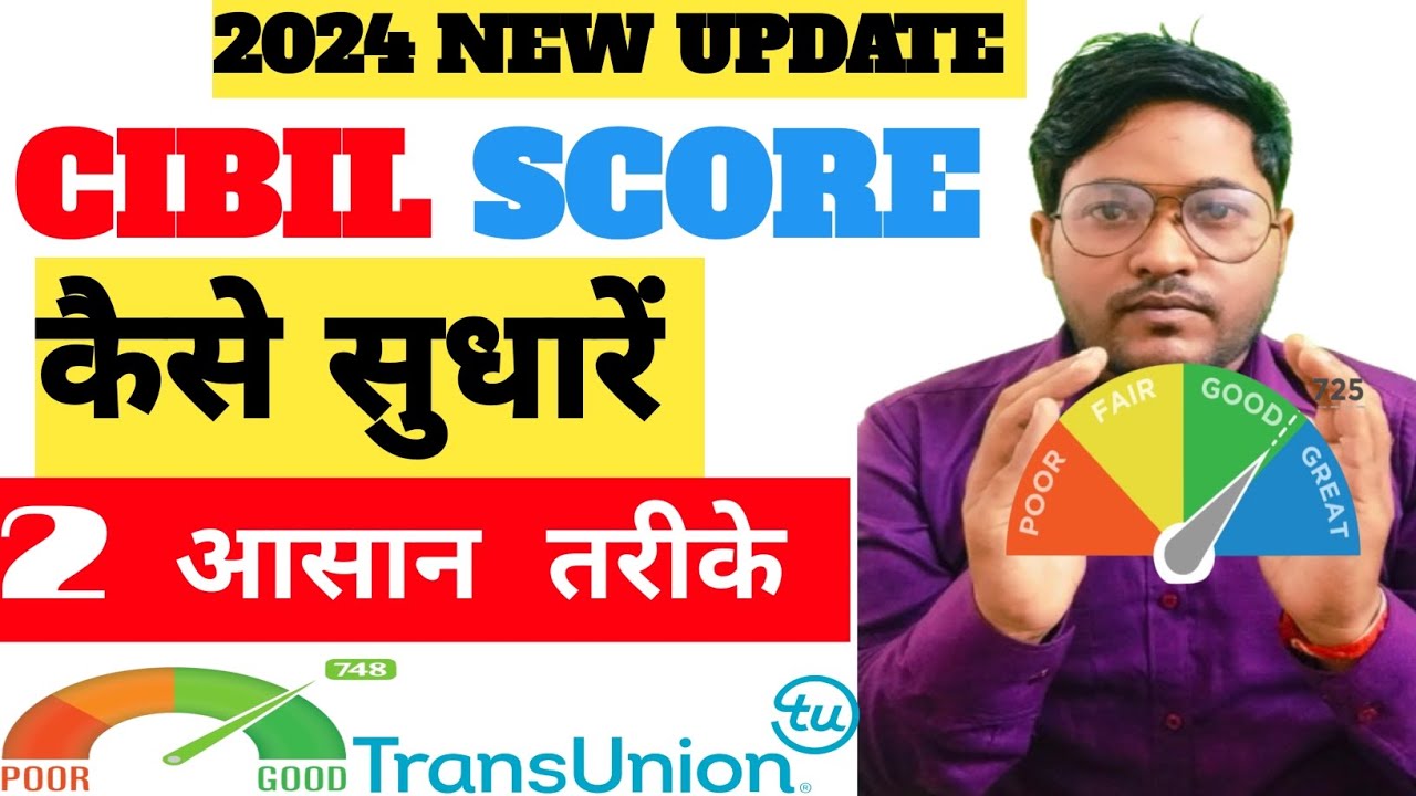 How to correct Bad CIBIL Report || How to Improve Cibil score || खराब ...