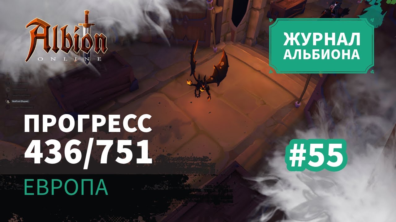 Albion Online: Прогресс 436/751 | Журнал Альбиона | 2024 | #55 - YouTube