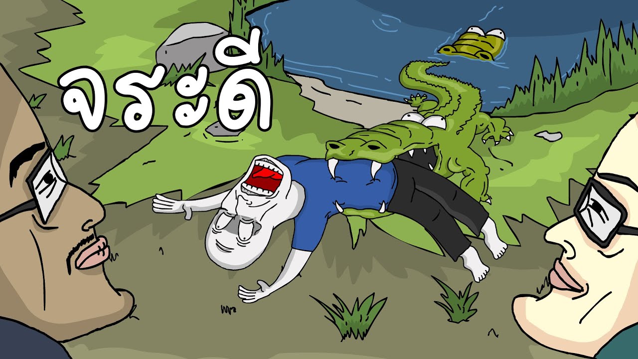 จระดี มันนิสัยดี มันไม่กินพี่หรอกบูม Opz Tv(Fan animation) - YouTube