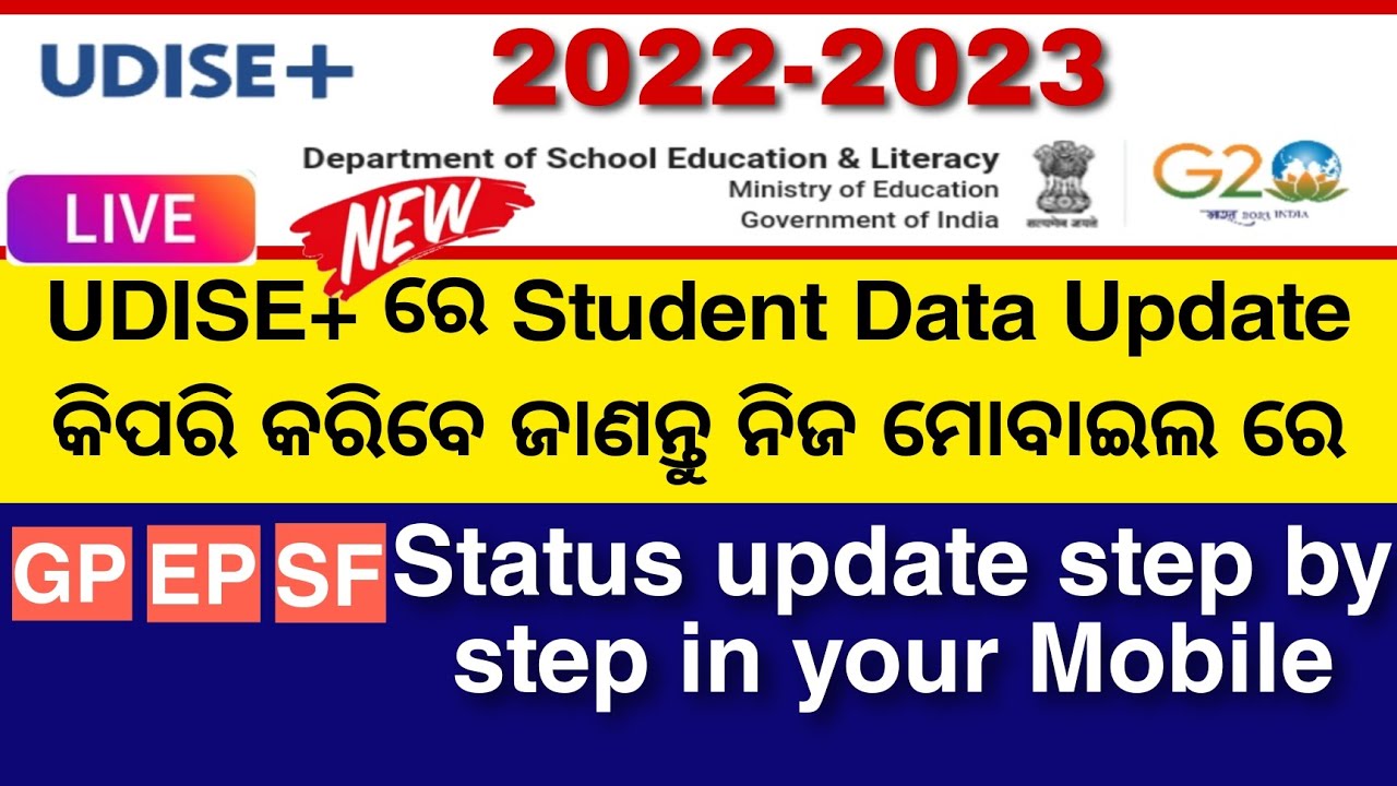 how to update Student details in UDISE Plus 2023 || UDISE Plusରେ ...